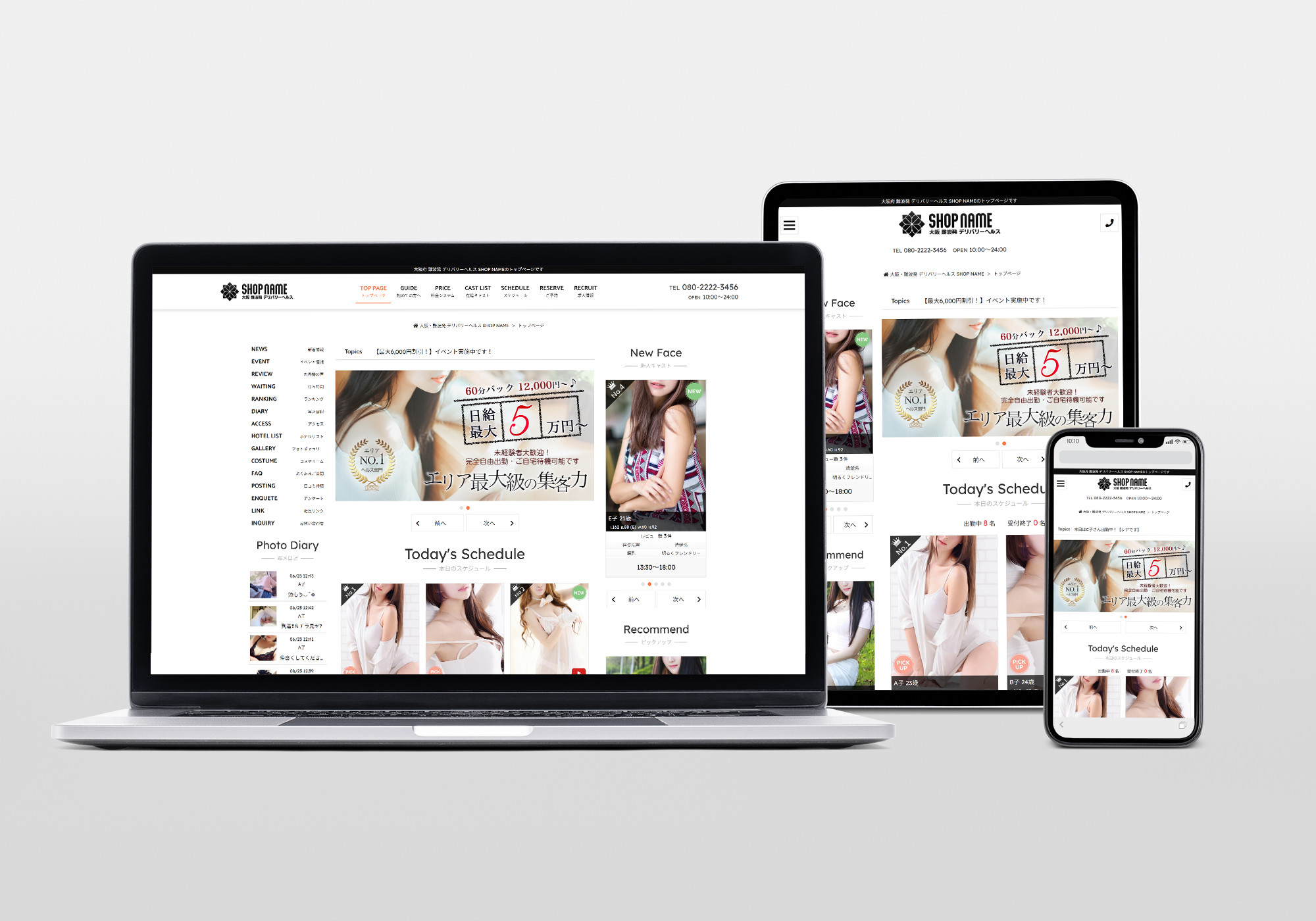 お申し込み | 風俗店専門のホームページ制作 - キャスペ